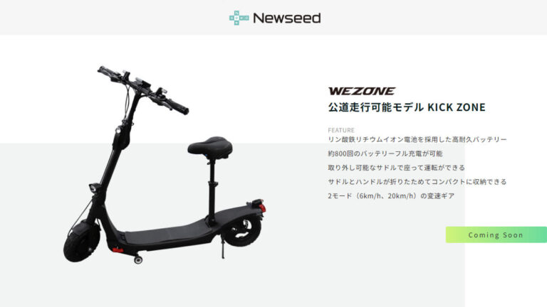 Newseedから特定小型原付 バイク型 WEZONE WZ-NSEM2発表 | 特定小型原付ライフ