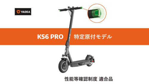 YADEA JAPAN KS6 PRO 車種情報｜特定小型原付ライフ | 特定小型原付ライフ