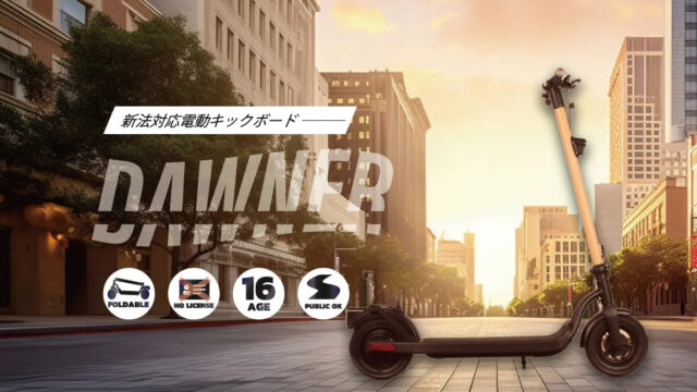 e-mobi DAWNER ES-N5 車種情報｜特定小型原付ライフ | 特定小型原付ライフ