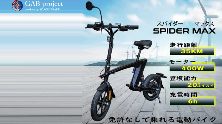 SPIDER MAX 400W車種情報｜特定小型原付ライフ | 特定小型原付ライフ